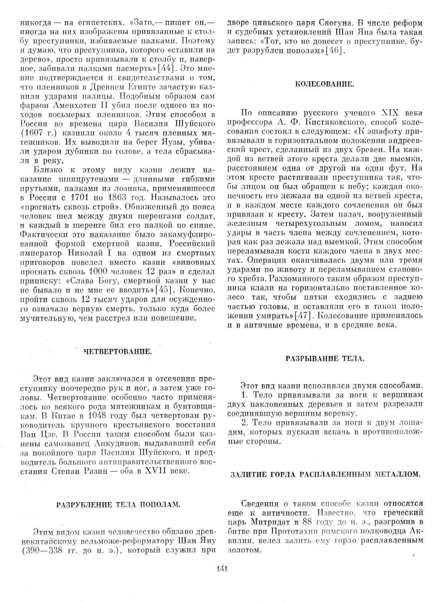 А. Лаврин | Хроники Харона. Энциклопедия смерти (1993) [PDF] :: NNM-Club