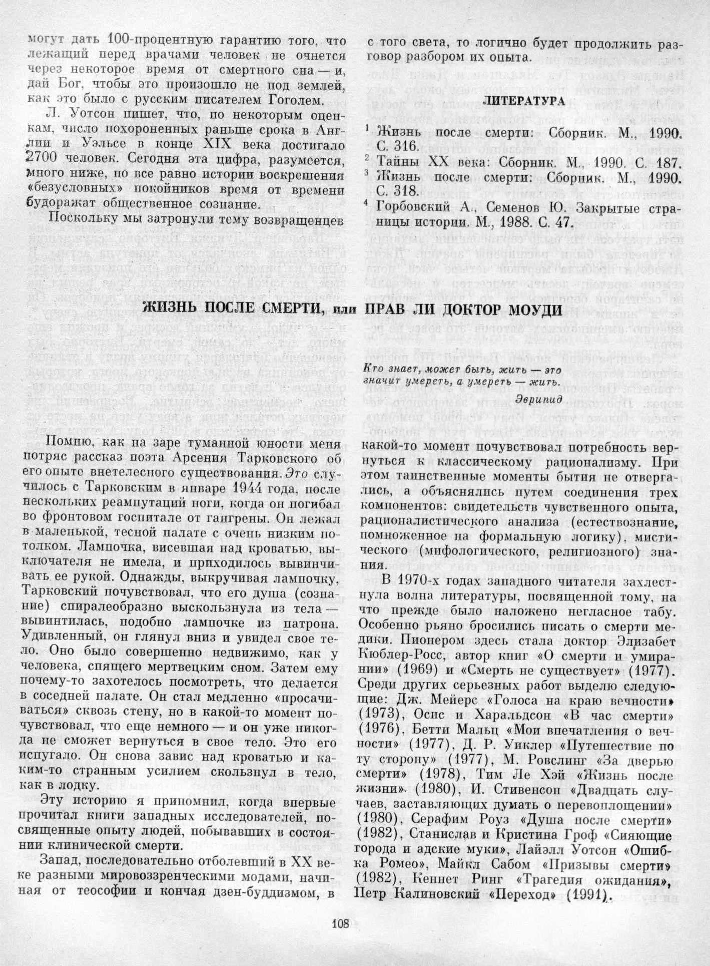 А. Лаврин | Хроники Харона. Энциклопедия смерти (1993) [PDF] :: NNM-Club