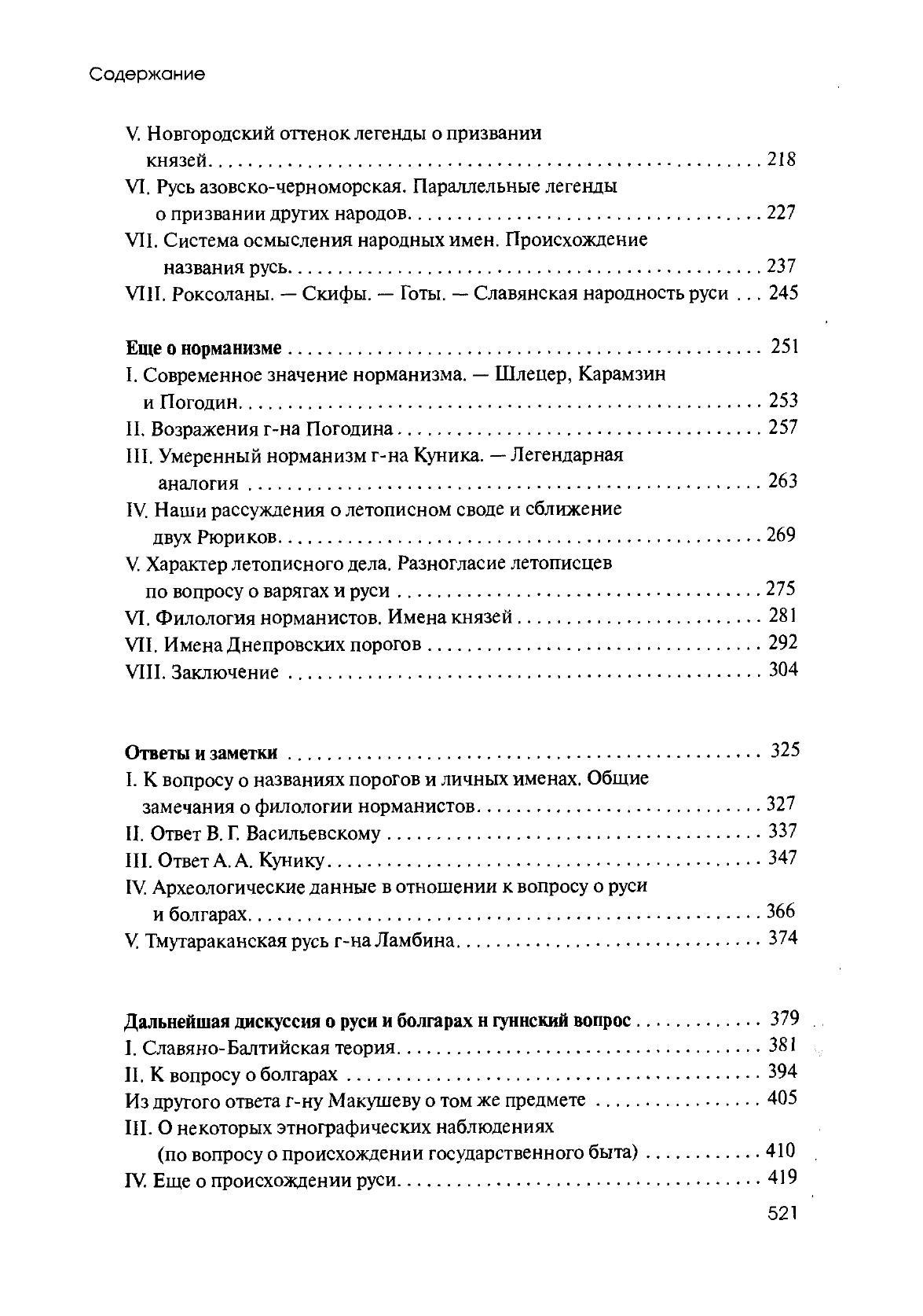 Д.И. Иловайский | Разыскания о начале Руси. Вместо введения в русскую ...