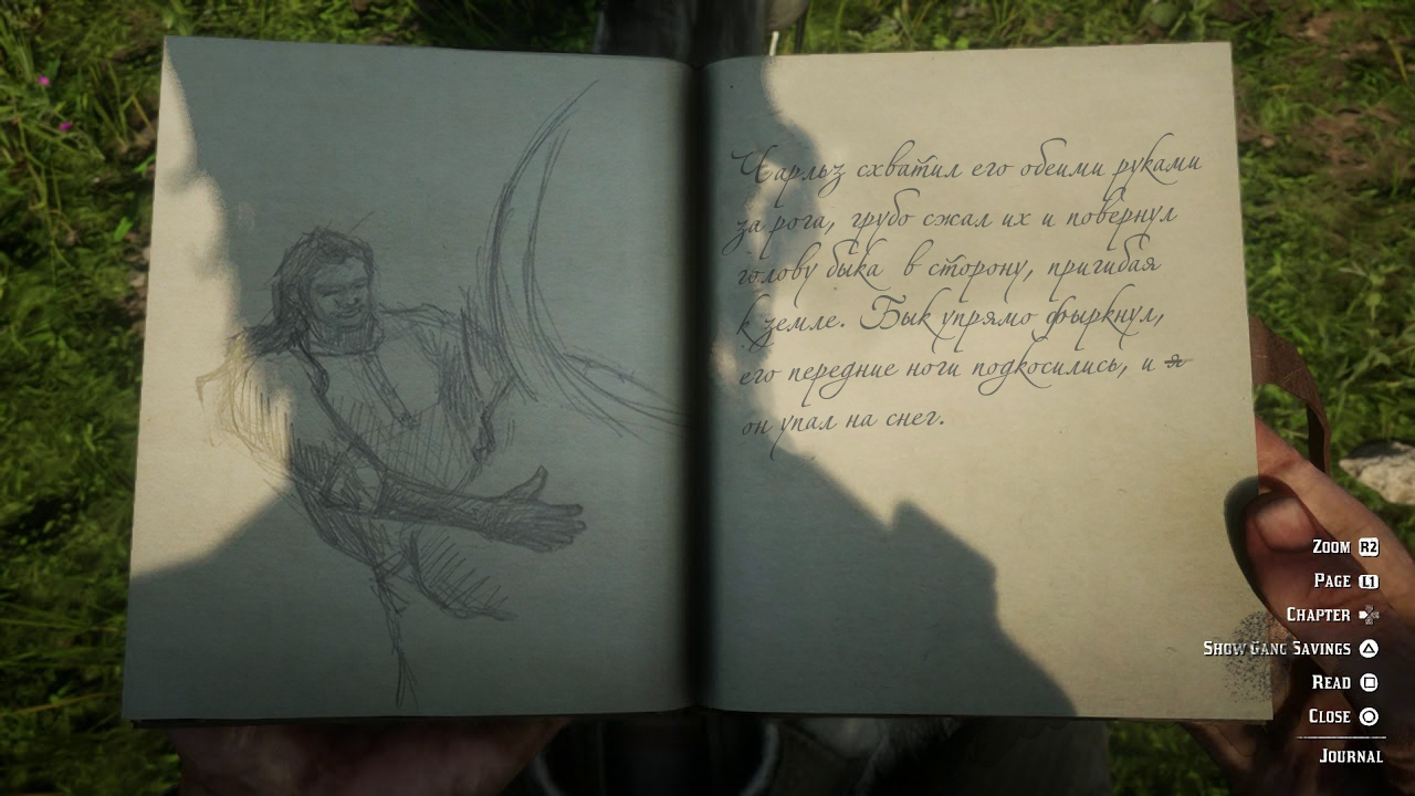 [Illustration] Вырванные страницы дневника Артура Моргана - AliceRein ...